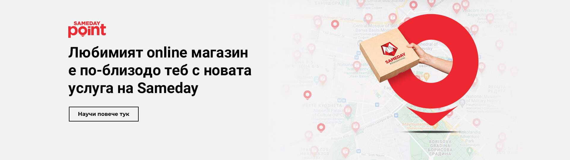 Next Day Easybox SAMEDAY point Sameday delivery удостоверяване (eAWB)